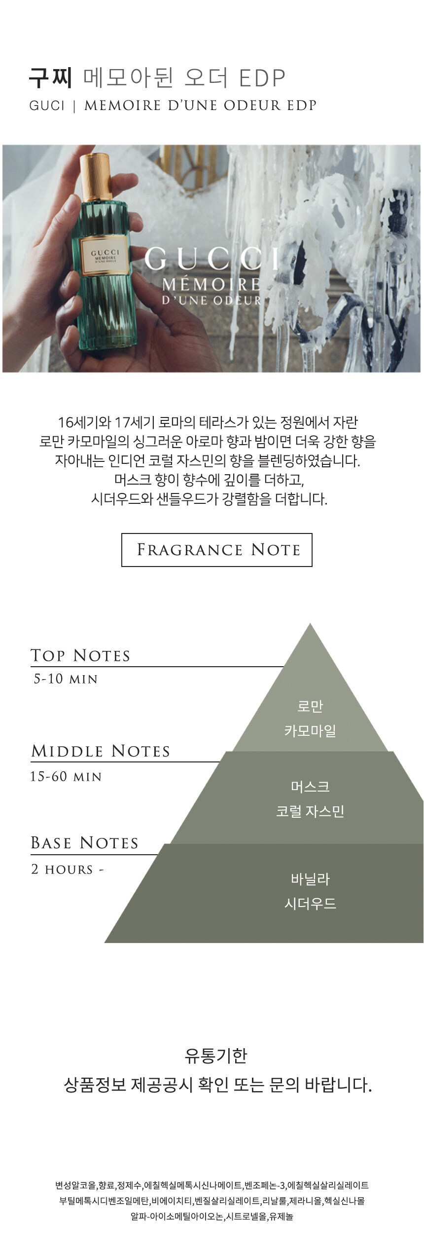 구찌 메모아 뒨 오더 EDP 100ml - 현대Hmall