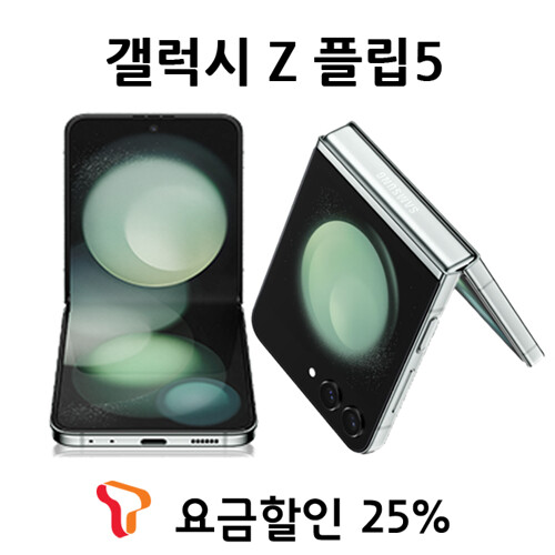 삼성제트플립5선택약정 : 다나와 통합검색